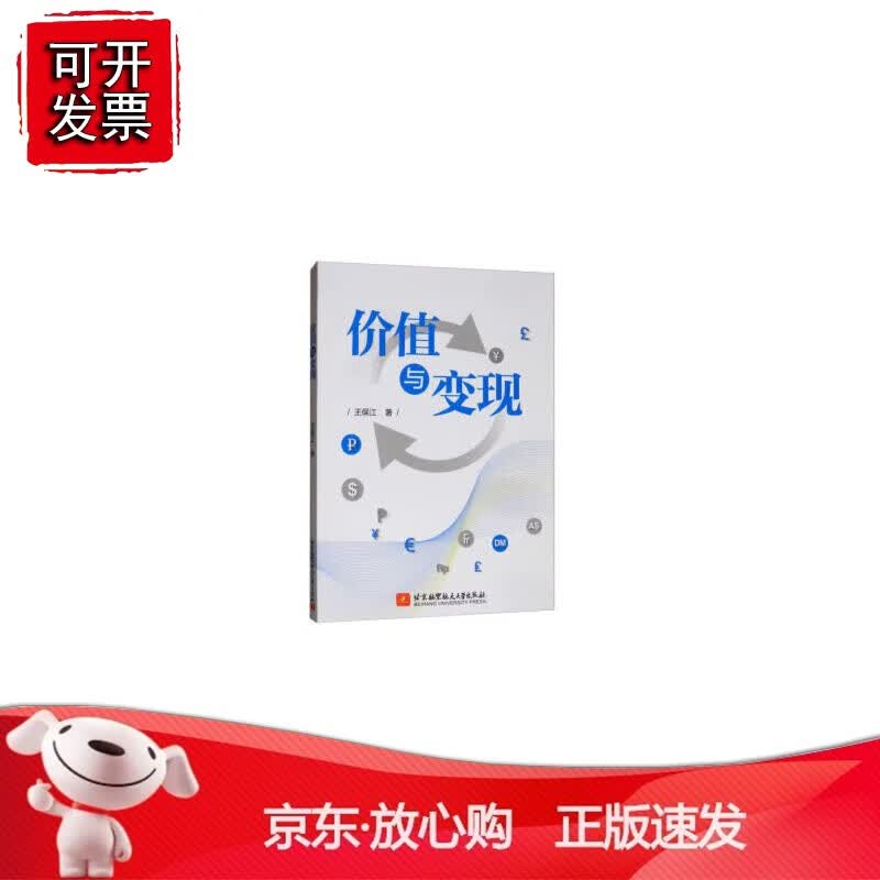 价值与变现
