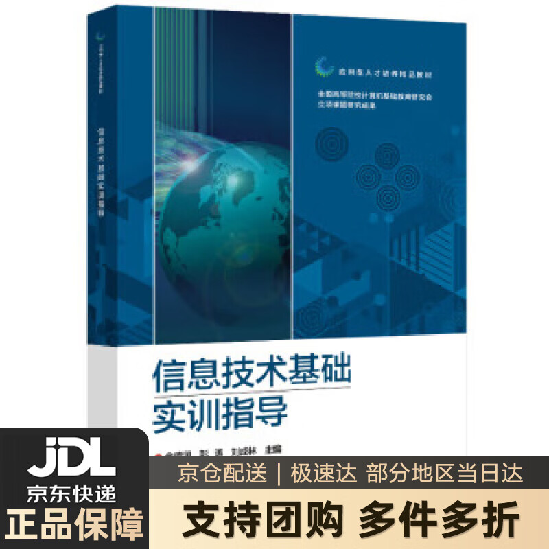 【 送货上门】信息技术基础实训指导