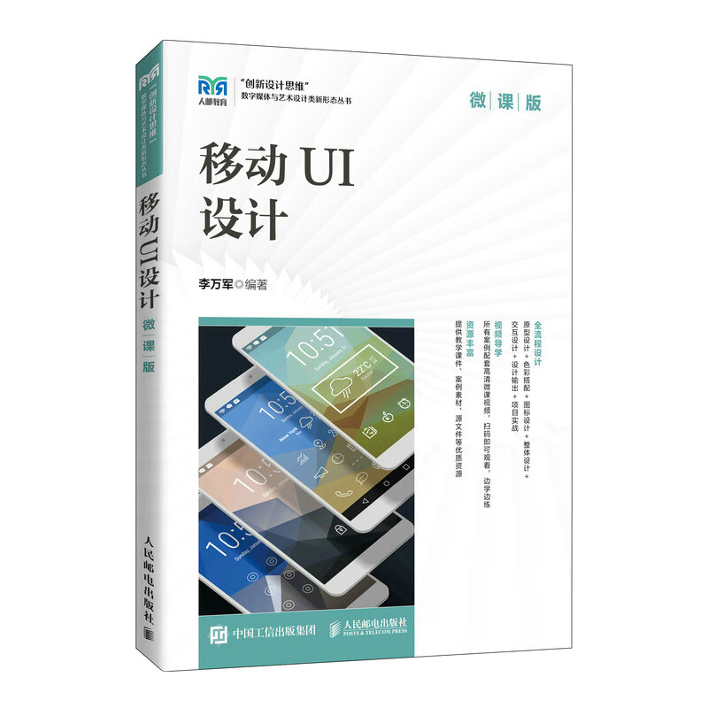 【现货】移动UI设计（微课版）