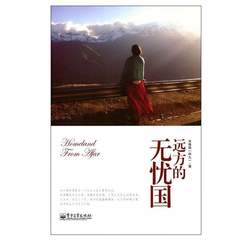 远方的无忧国 肖姝瑶