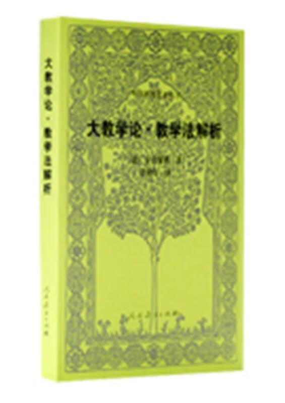 大教学论.教学法解析