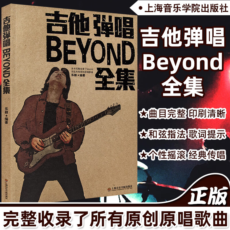 beyond吉他谱吉他弹唱beyond全集黄家驹民谣吉他弹唱曲谱书籍