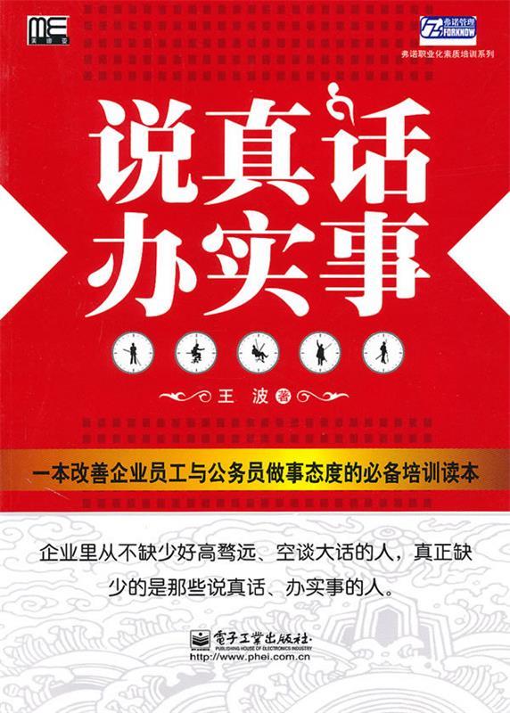 说真话，办实事