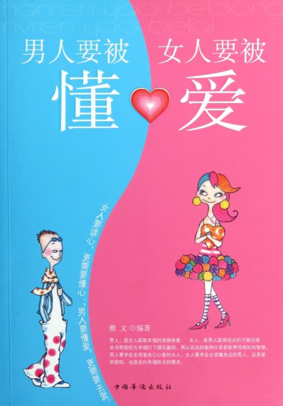 男人要被懂女人要被爱
