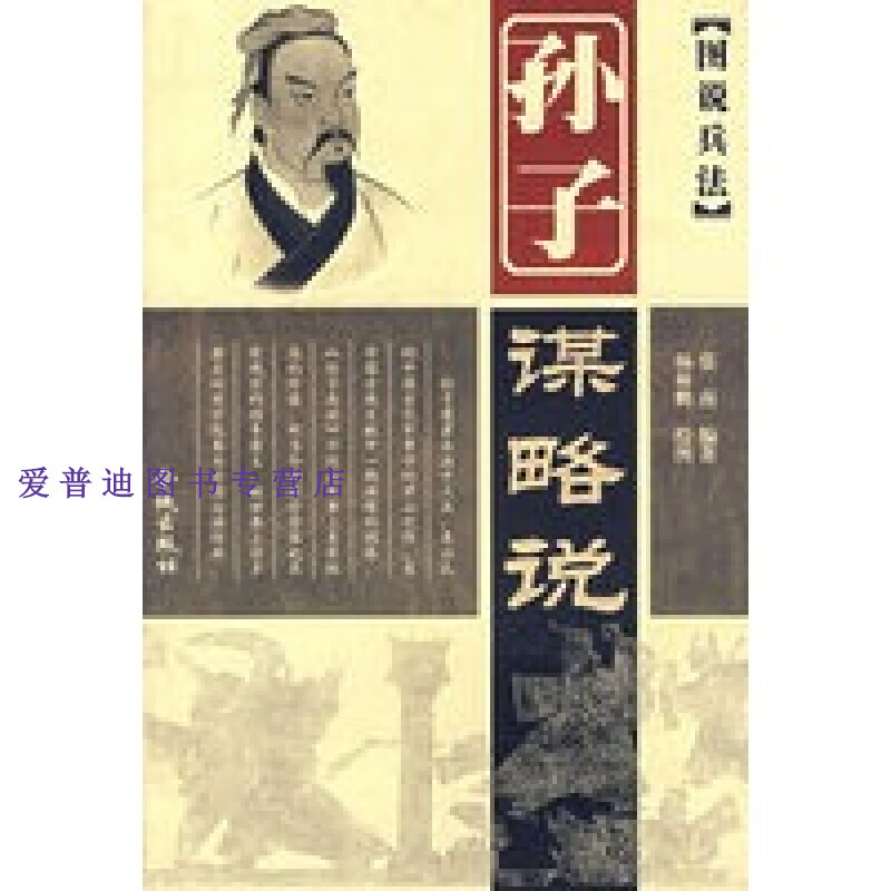 孙子谋略说 张南【好书，下单速发】