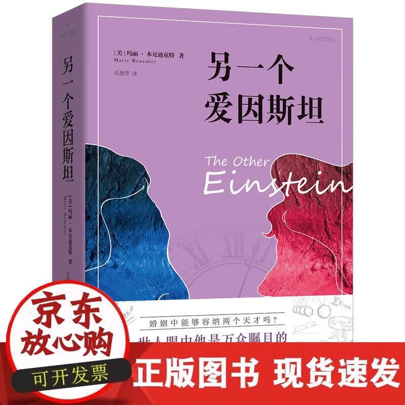 【现货】另一个爱因斯坦