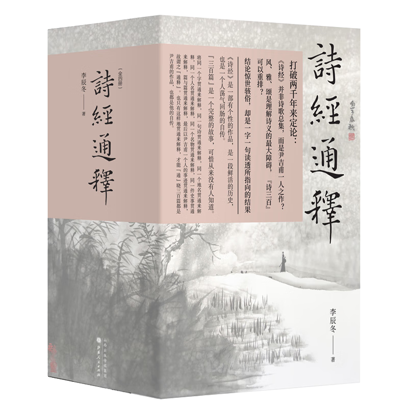【包邮】 诗经通释(全四册)定价168