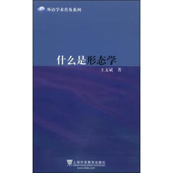 什么是形态学