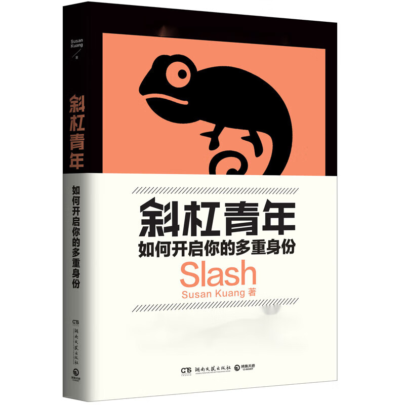 斜杠青年-如何开启你的多重身份