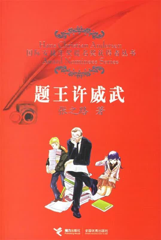 题王许威武 张之路 著【书】