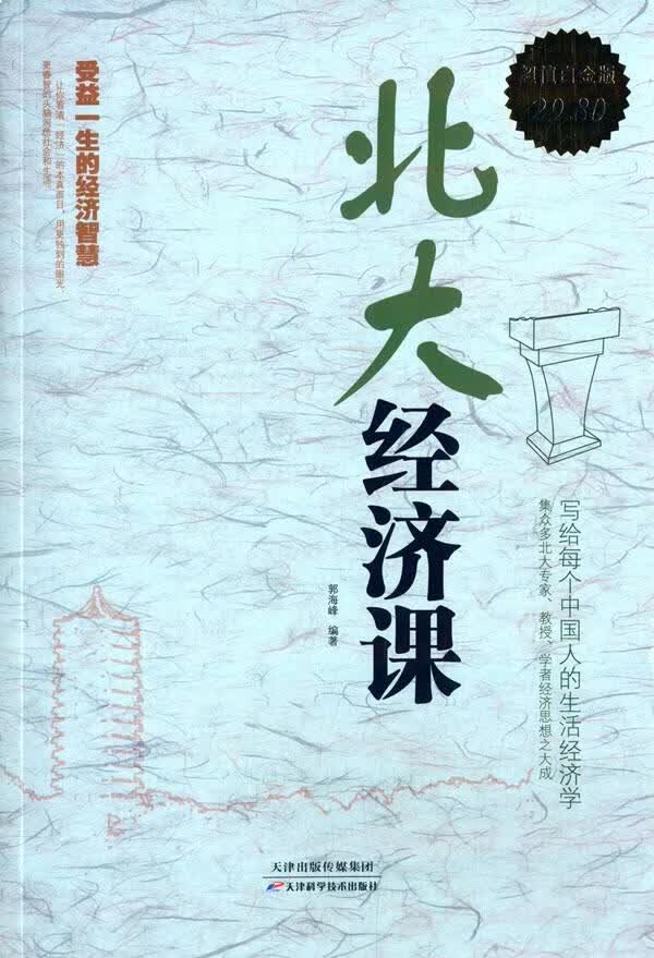 北大经济课【好书，下单速发】