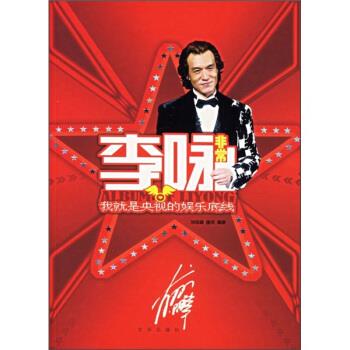 非常李咏【好书，下单速发】