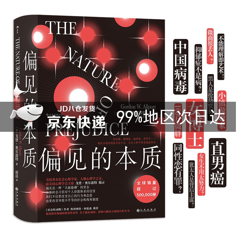 智慧宫008·偏见的本质 智慧宫008·偏见的本质