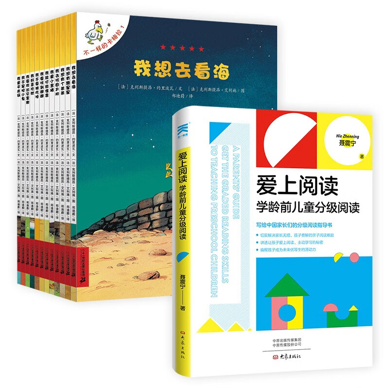 爱上阅读：学龄前儿童分级阅读 +不一样的卡梅拉手绘本第1季（1-12册）共十三本