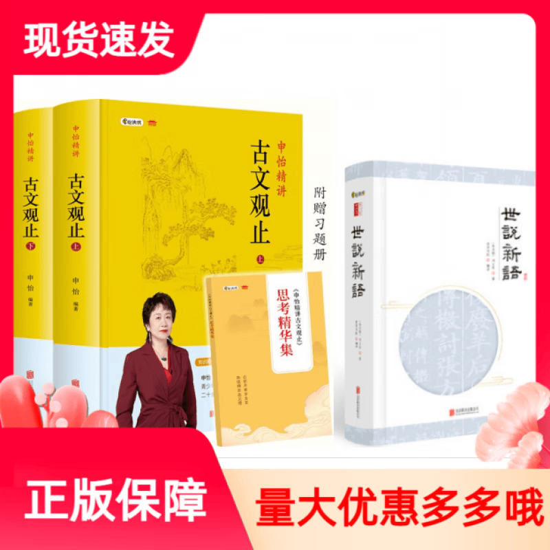 申怡精讲古文观止+世说新语附赠笔记页古文观止附赠习题册国学经典笔记小说经典古文中高考常见文言文知识点学古文世说新语完整版 套装3册申怡精讲古文观止+世说新语