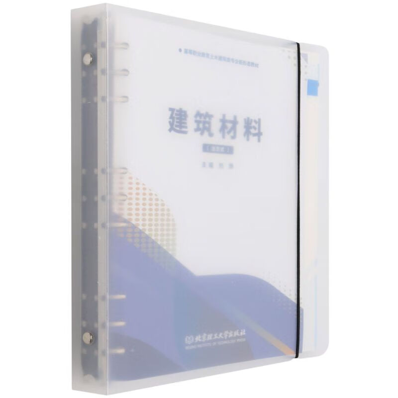 建筑材料(活页式高等职业教育土木建筑类专业新形态教