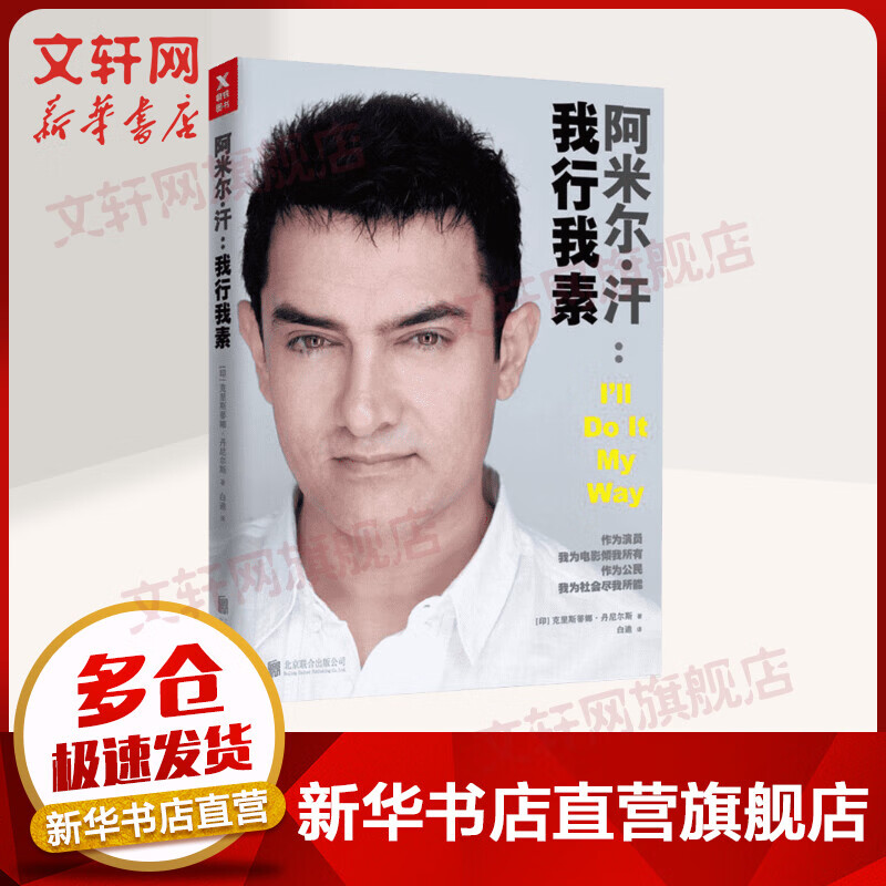 阿米尔·汗 我行我素