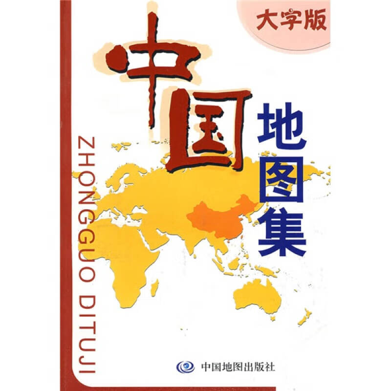 【书】中国地图集（大字版）