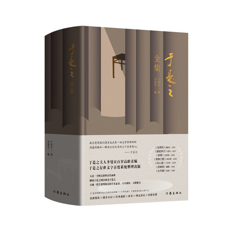 于是之全集（于是之夫人李曼宜百岁高龄亲编，大量一手图文资料首次面世）