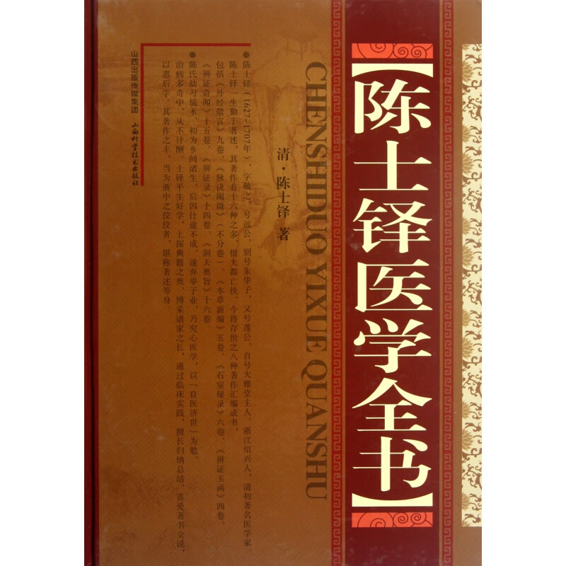 陈士铎医学全书(精)