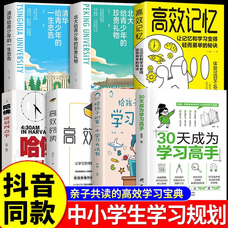 【全套4册】30天成为学习高手+高效学习适合学生初中高中看的提高成绩书籍陪给孩子的学习高手方法技巧 【暑假推荐7册】30天成为学习高手全套