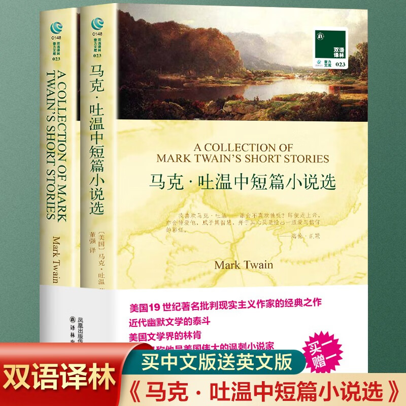 双语译林-马克·吐温中短篇小说选（附英文原版1本）