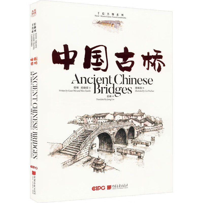 中国古桥 图书