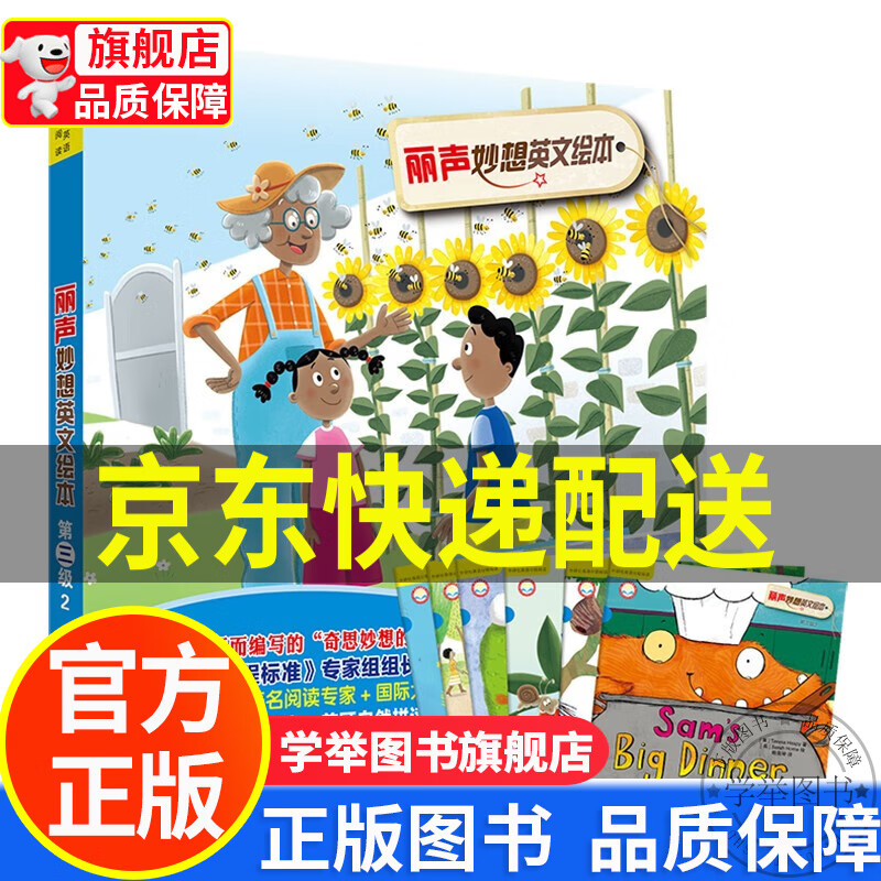 【旗舰店】丽声妙想英文绘本 第三级2(套装共6册 点读版 附扫码音频) [7-10岁] [Story Sparks]