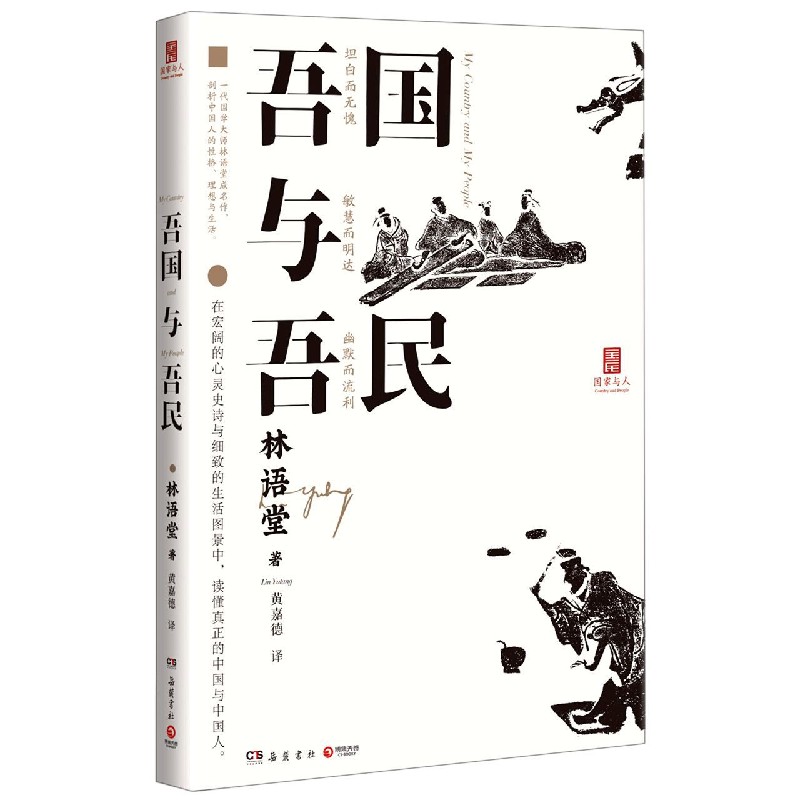 吾国与吾民