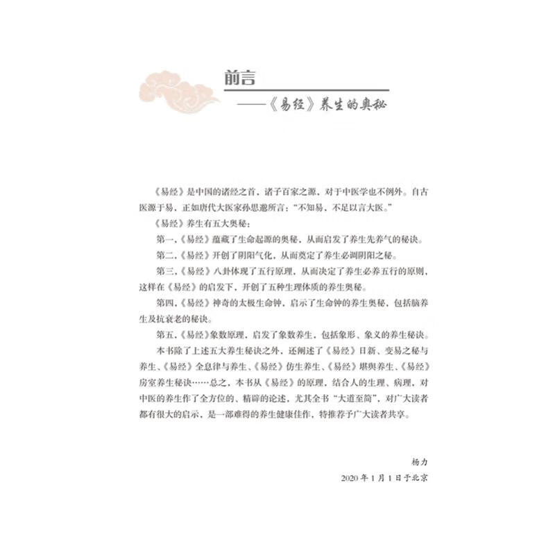 杨力易经养生法