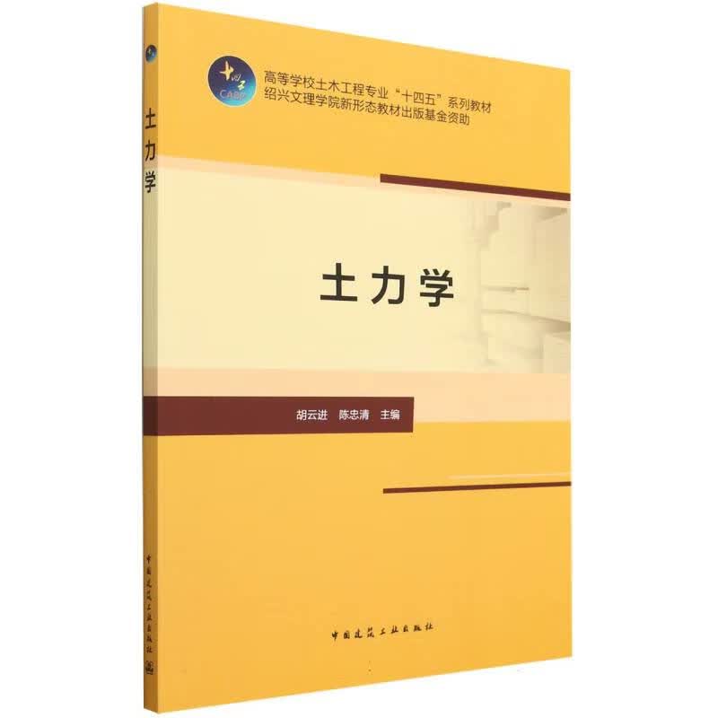 土力学