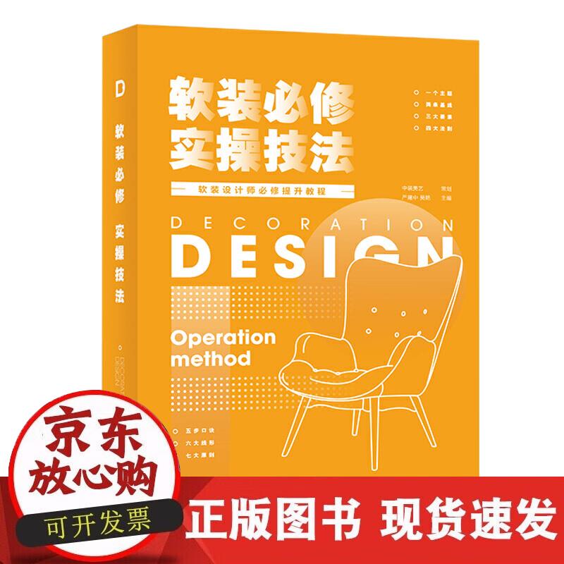 【现货】软装修实操技法：软装设计师修提升教程