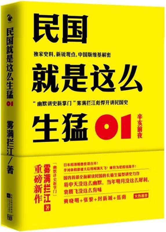 【现货】民国就是这么生猛