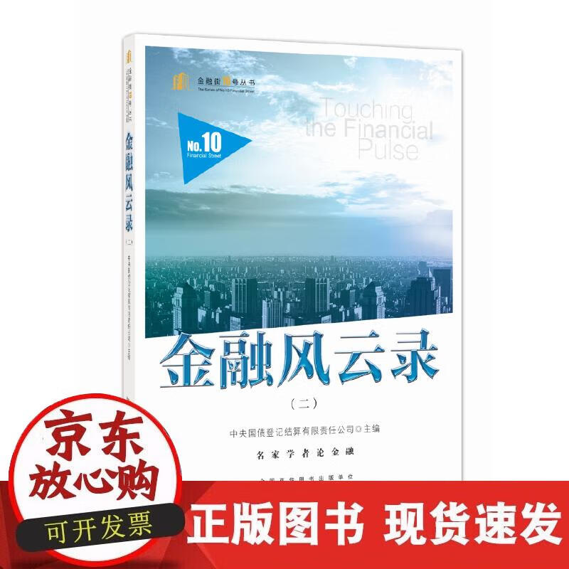 【现货】金融风云录（二）