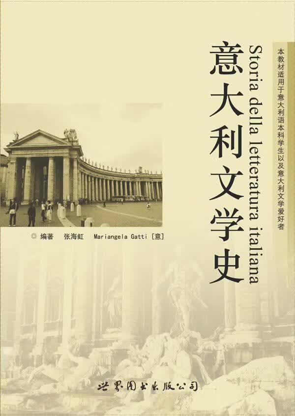 全新现货速发 《文学史 》 9787510009327 张海虹 广东世界图书出版公司 外语学习 语