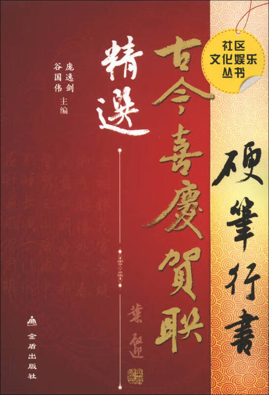 硬笔行书古今喜庆贺联精选【好书】