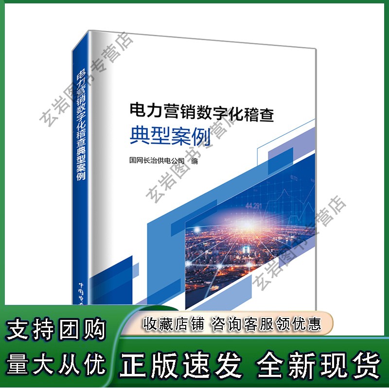 n电力营销数字化稽查典型案例