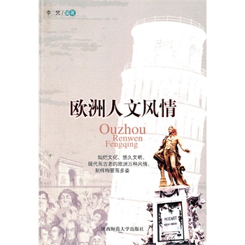 欧洲人文风情