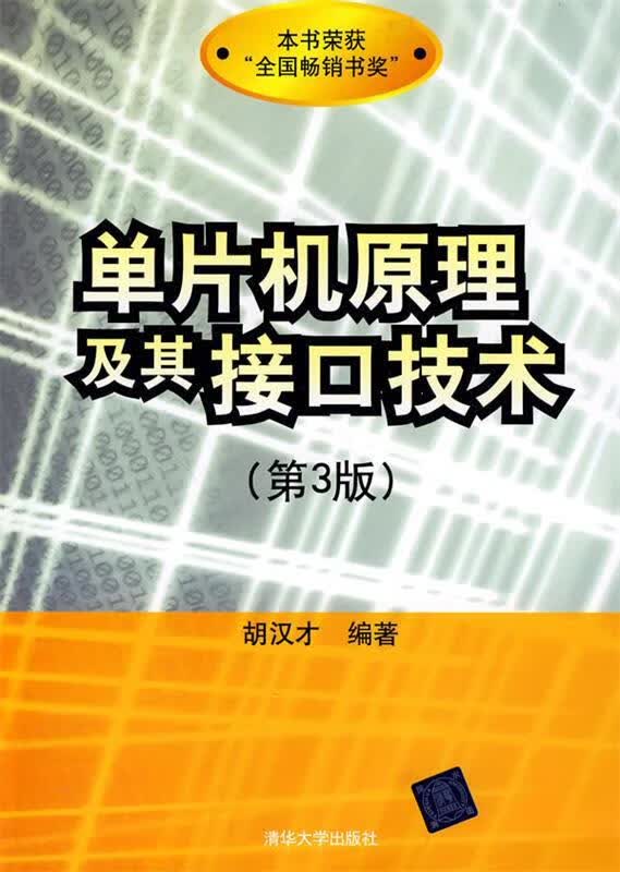 单片机原理及其接口技术【，放心购买】