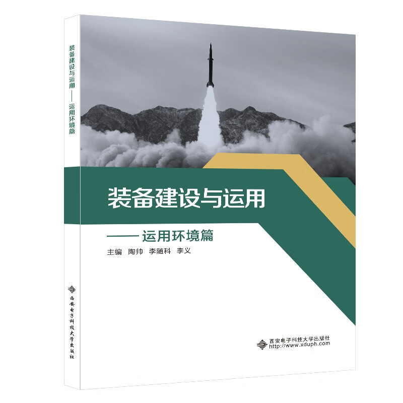装备建设与运用——运用环境篇