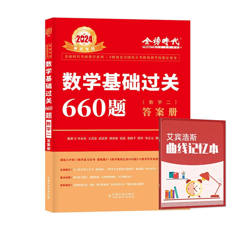 660题数二+记忆本 2册 名师派