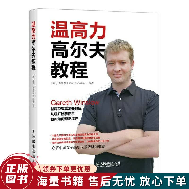 温高力高尔夫教程