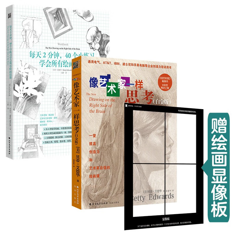 像艺术家一样思考+训练手册（2本套装）