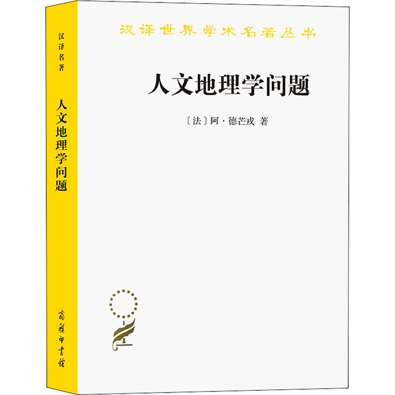 人文地理学问题 图书