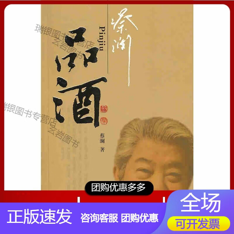 蔡澜品酒