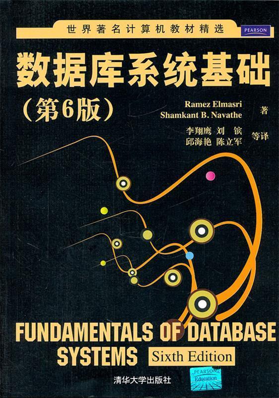 数据库系统基础