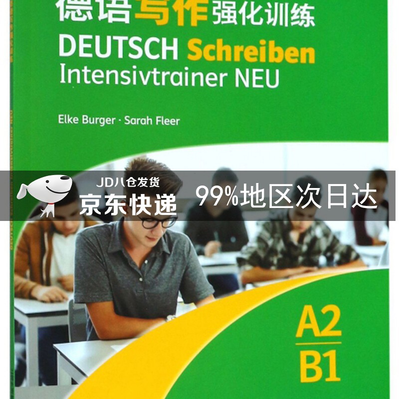 德语写作强化训练（A2\B1）