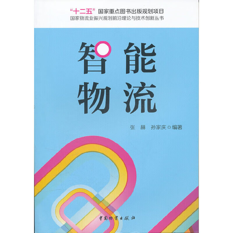 【现货】智能物流