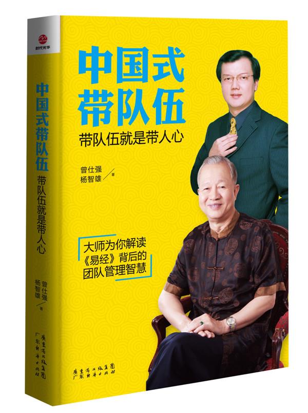 中国式带队伍