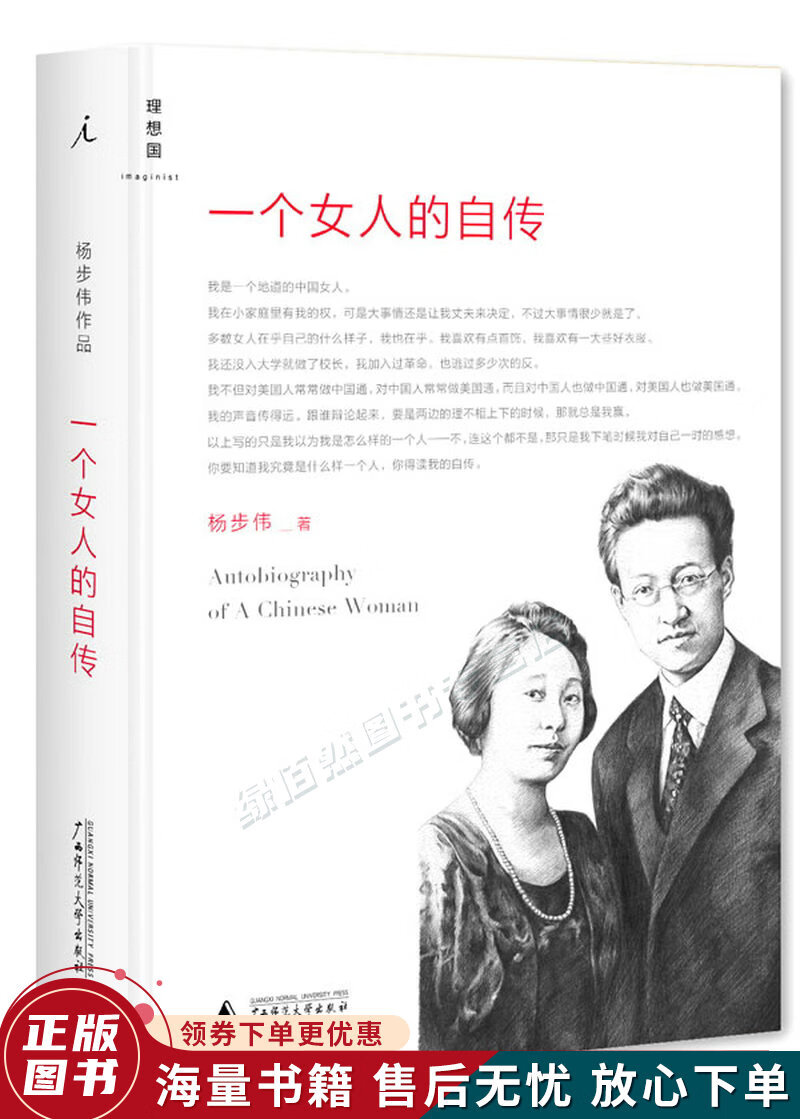 一个女人的自传